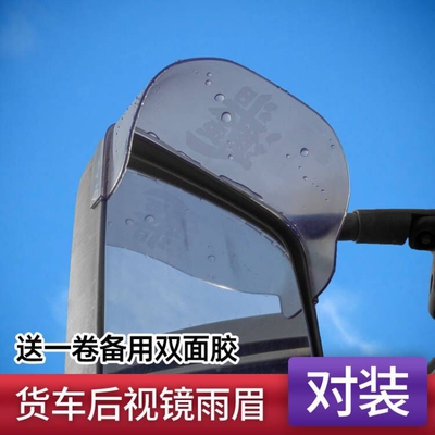 适配陕汽重卡德龙X5000SX6000龙骧后视镜倒车反光镜雨挡雨罩