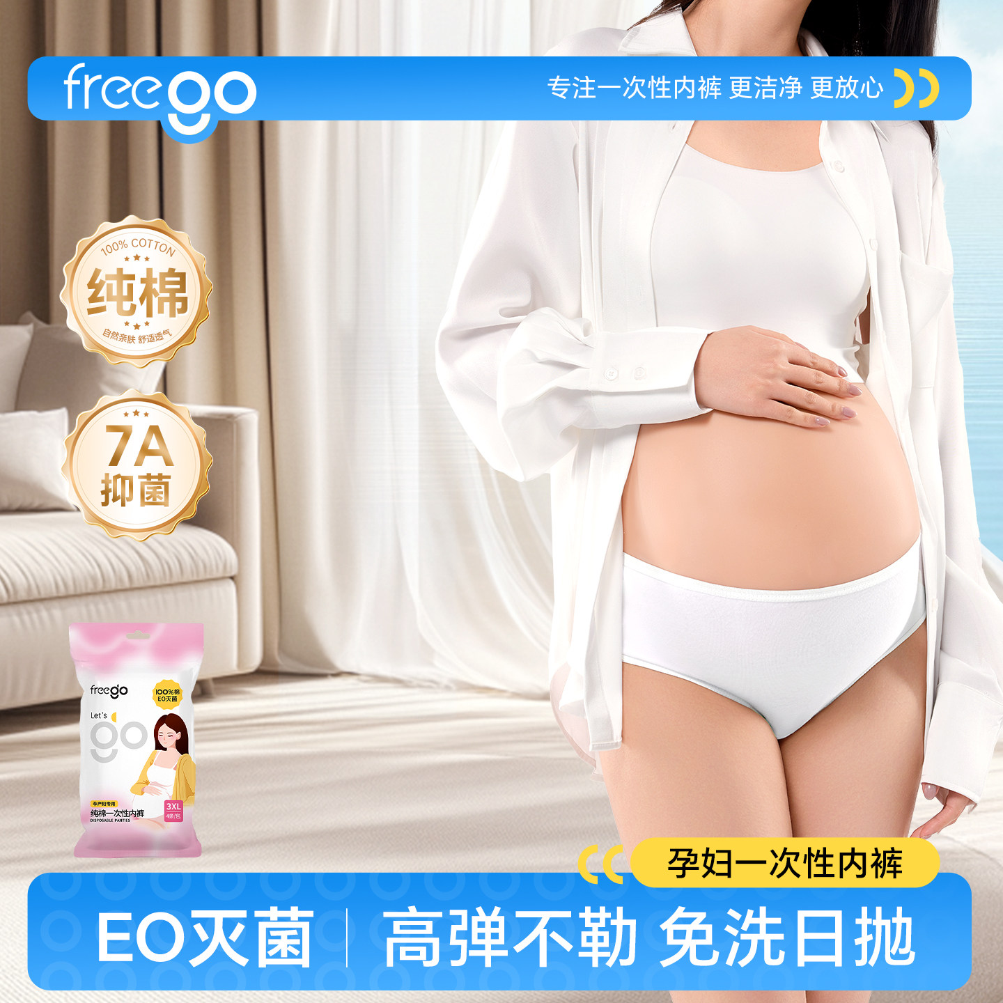Freego一次性内裤产妇用品孕妇产后坐月子纯棉免洗旅行内裤女
