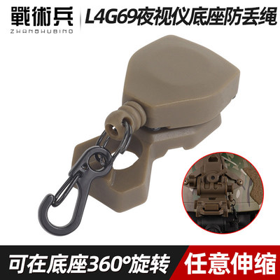 战术兵L4G69夜视仪防丢