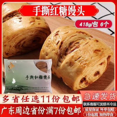 金味高点红糖手撕馒头早餐店商用红糖馒头早餐加热即食红糖馒头