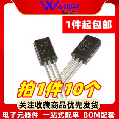 现货全新 2SC2705 2SA1145 C2705 A1145 三极管音频功放 可直拍