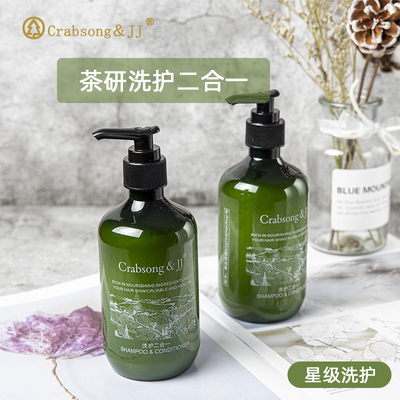 crabsong瑰柏松茶研洗护二合一洗发水沐浴露酒店专用民宿宾馆同款
