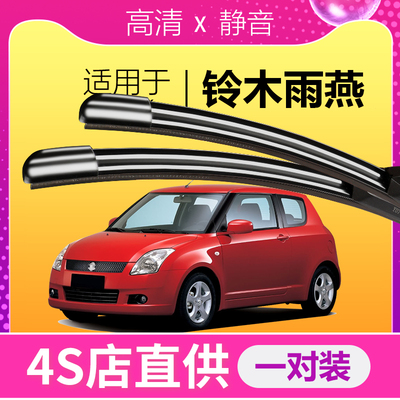 雨燕专用雨刮器耐用静音！