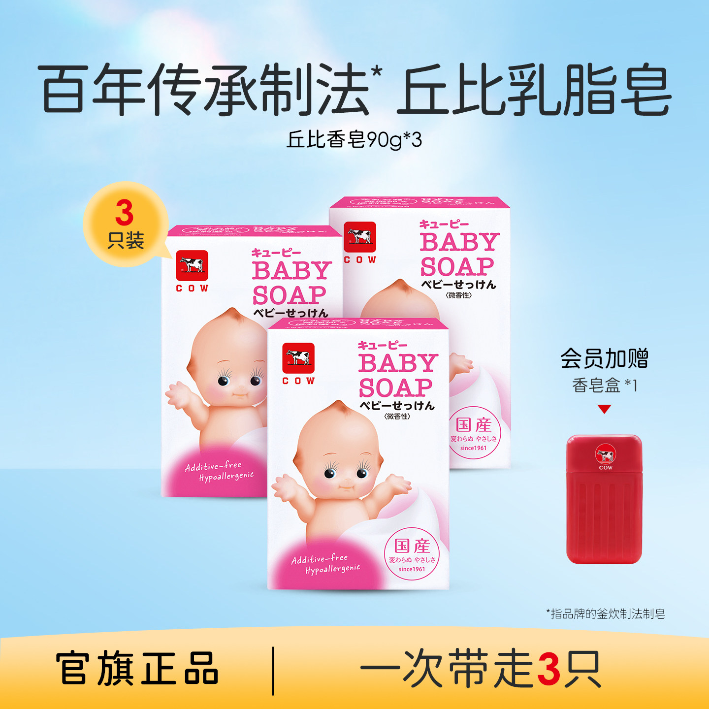 cow牛乳石硷碱正品丘比香皂牛牌美肤皂洁面皂柔和滋润洗澡乳脂皂