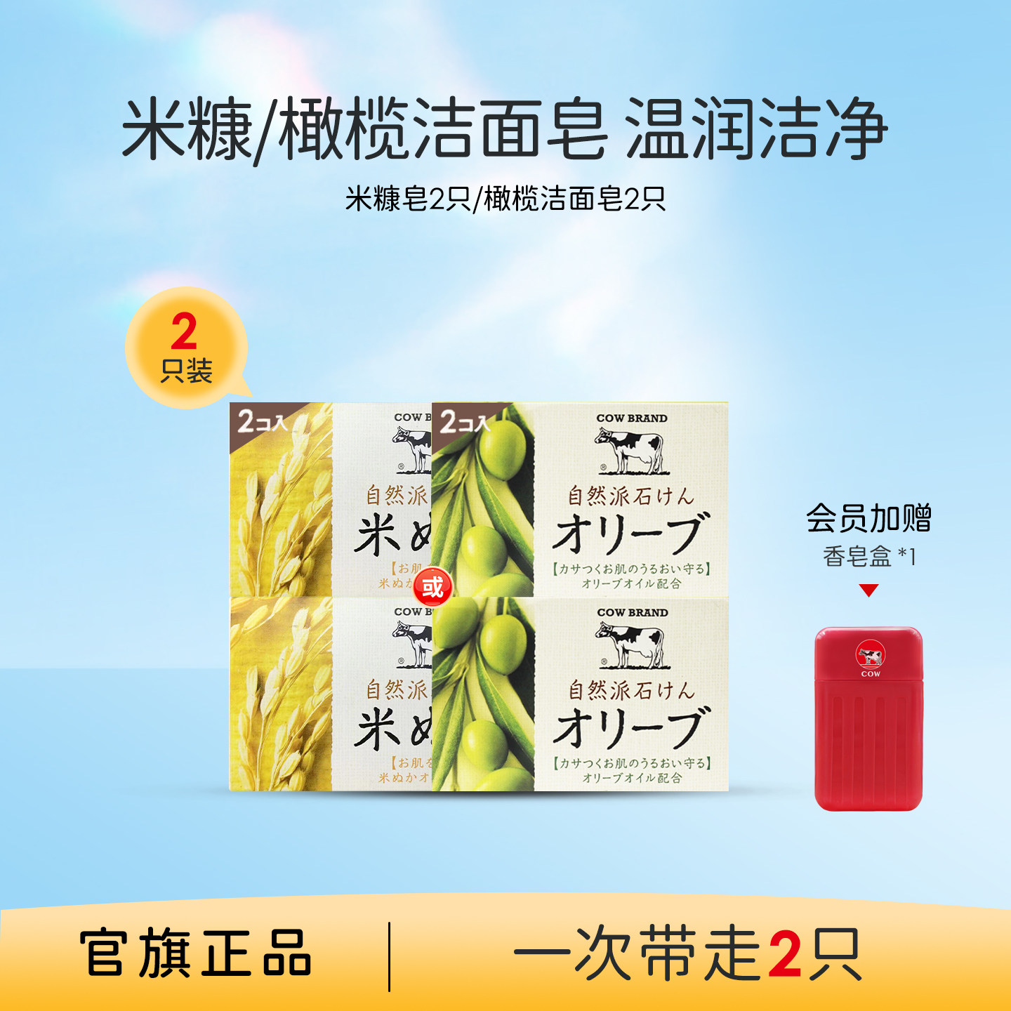 进口cow牛乳石硷碱自然派洁面皂米糠橄榄精华沐浴洗脸香皂美肤