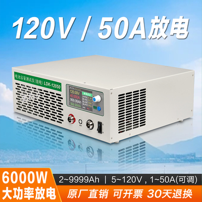 LDK-120V50A锂电池放电仪容量检测仪蓄电池铅酸房车电瓶老化测试