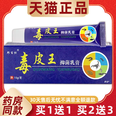 【正品买1送1】邦百忙毒皮王抑菌乳膏15g/支皮肤外用草本护理软膏