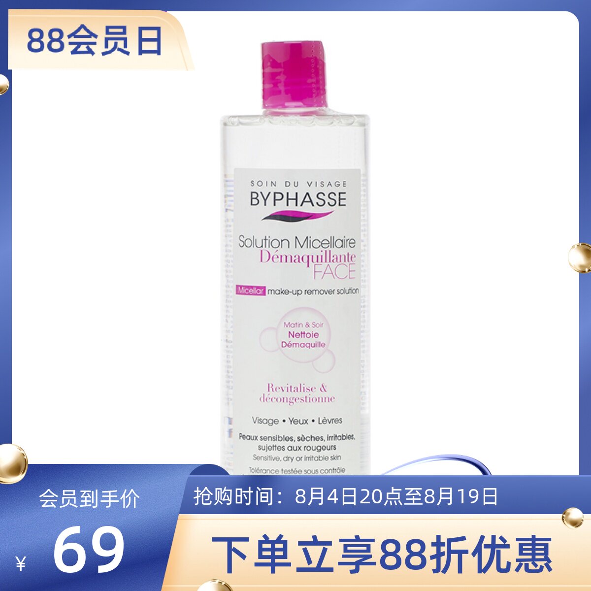 Byphasse/蓓昂斯四效合一卸妆水500ML 眼唇用 包邮