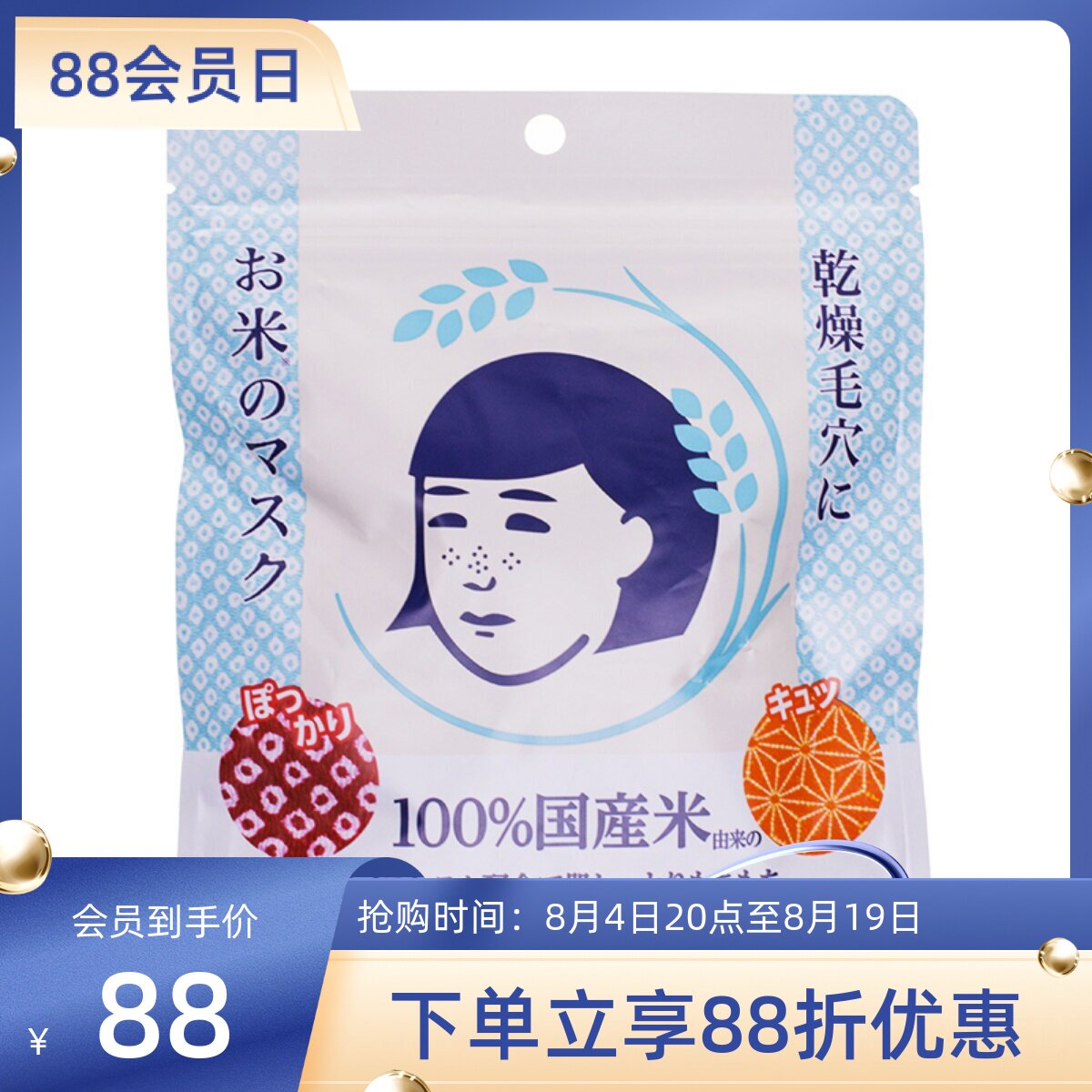 包邮日本COSME大赏 石泽研究所毛孔抚子大米面膜10片补水收缩毛孔
