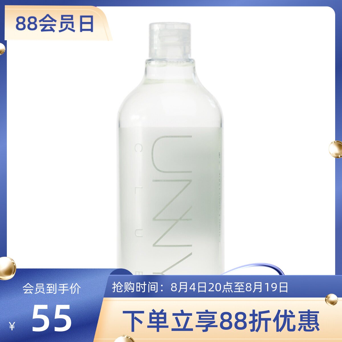 UNNY 矿物质温和卸妆水液懒人面部眼唇500ML 深层清洁无残留