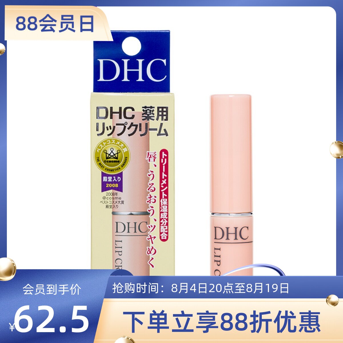 日本DHC纯橄榄护唇膏无色润唇膏1.5G深层滋养保湿修护淡唇纹 包邮