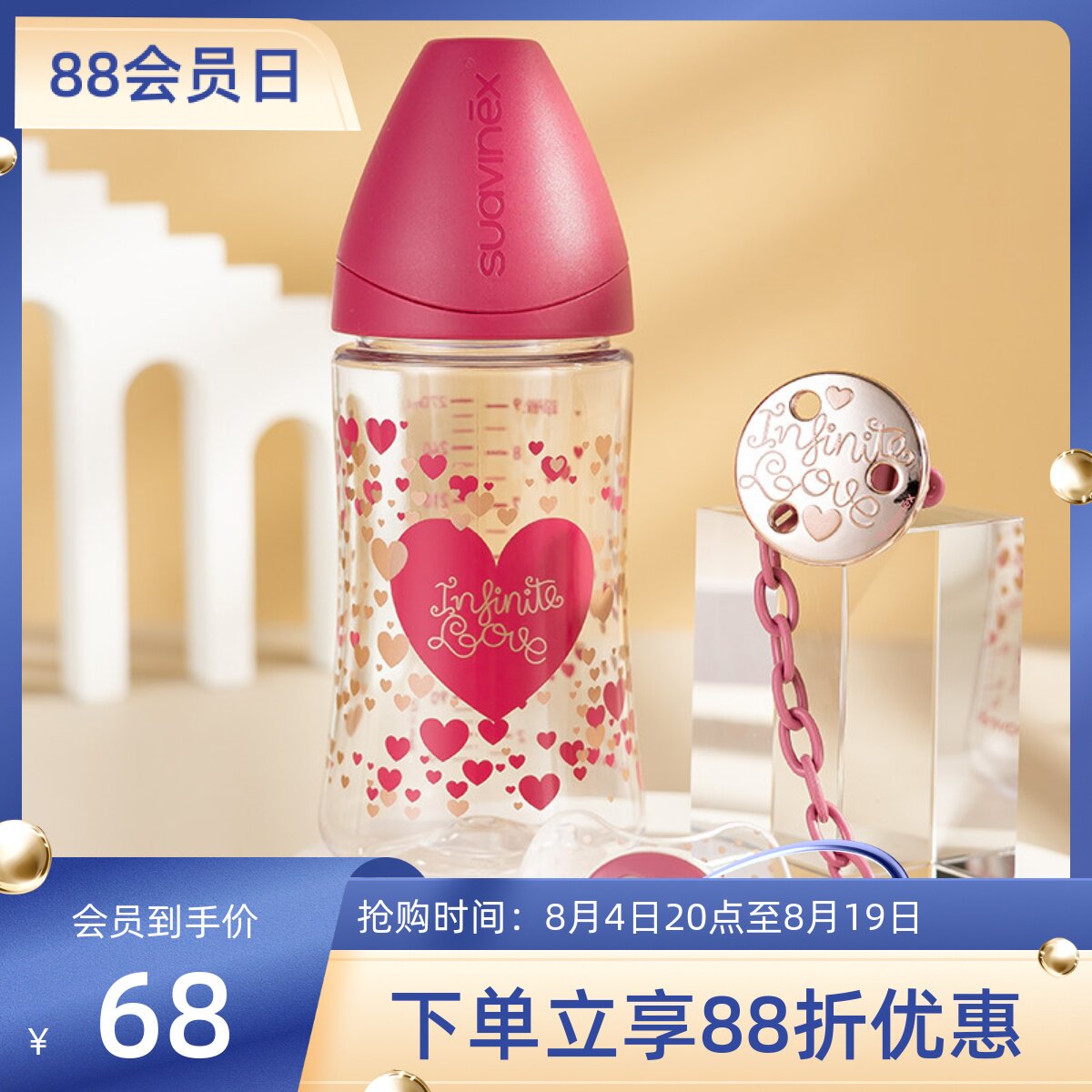 西班牙进口 Suavinex/苏维妮 宝宝婴儿防摔奶瓶安抚奶嘴套装 包邮