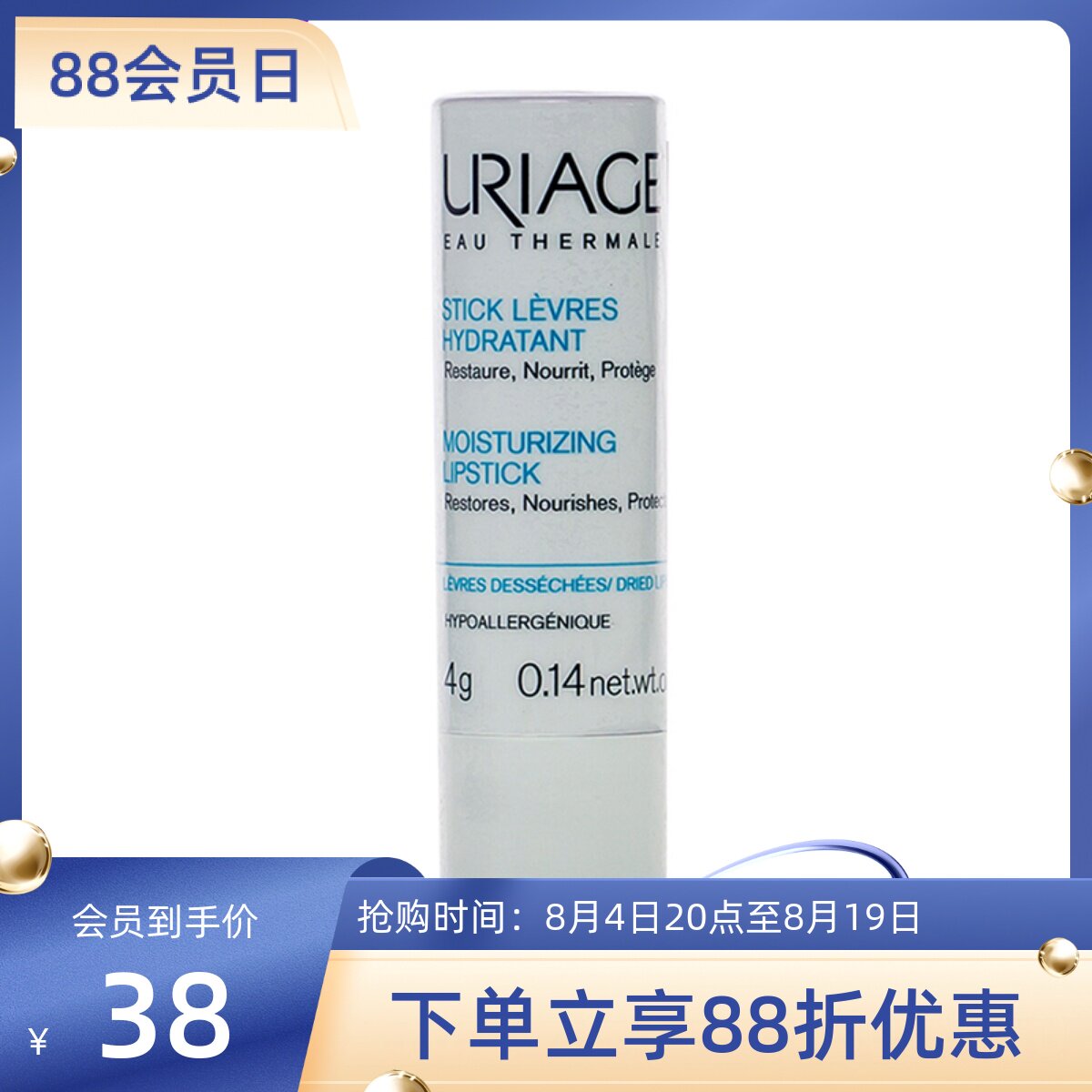 法国 Uriage/依泉 柔润护唇膏唇膏4G 无色淡化唇纹滋润保湿 包邮