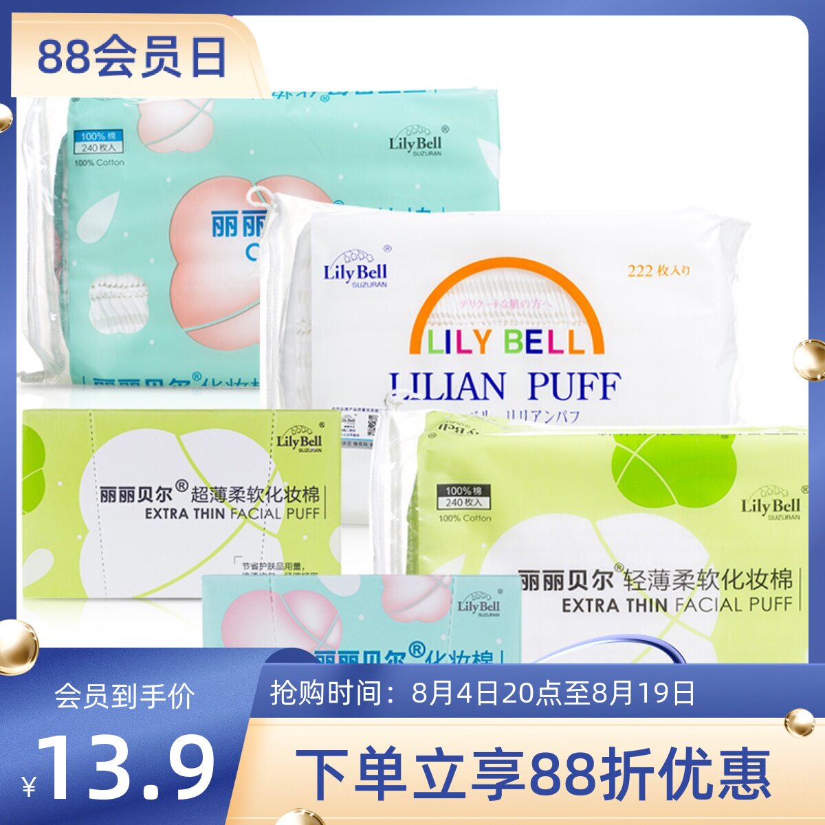 3包包邮 Lilybell丽丽贝尔三层卸妆化妆棉222/240 不掉屑省水