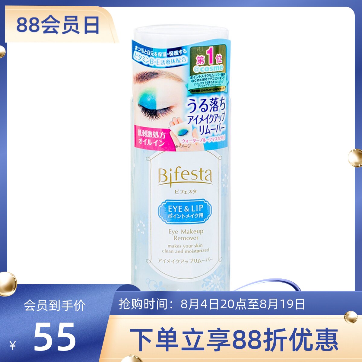 漫丹 缤若诗 眼唇卸妆液卸妆水 温和无刺激水油分离 包邮 非曼丹
