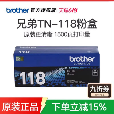 兄弟原装TN-118粉盒DCP-L1618W DCP-L1638W DCP-L1848W HL-L1228 HL-L1238W HL-L1808W墨粉盒粉仓打印机