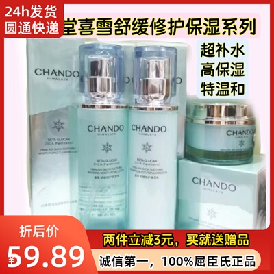 自然堂喜雪舒缓修护保湿水乳霜