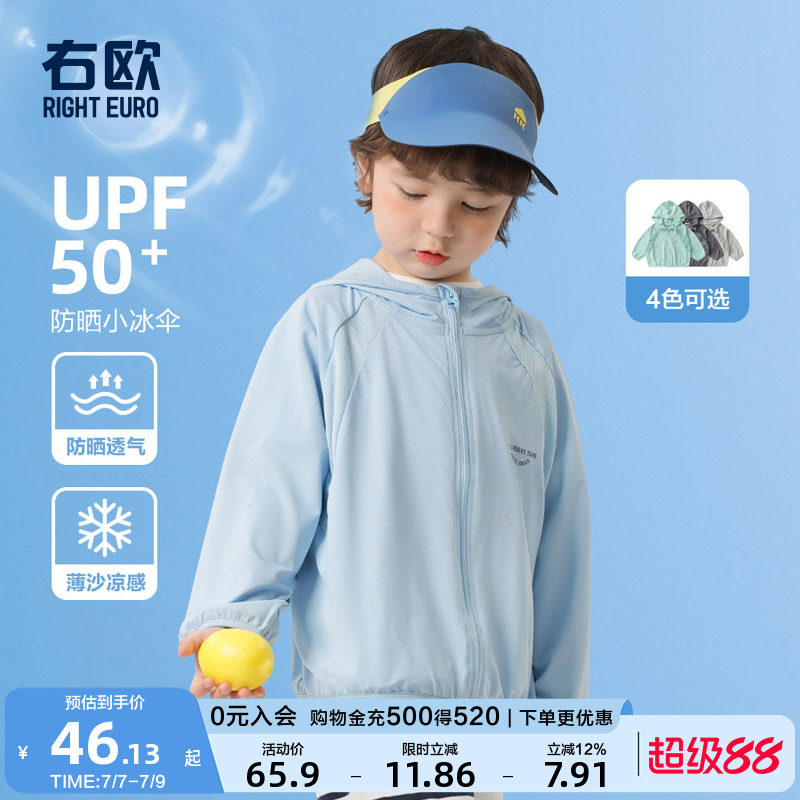 右欧男童连帽防晒衣夏装儿童装小童宝宝薄款外套皮肤衣上衣夏季