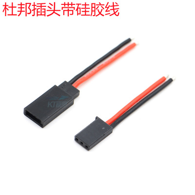 futaba黑色硅胶线插头舵机