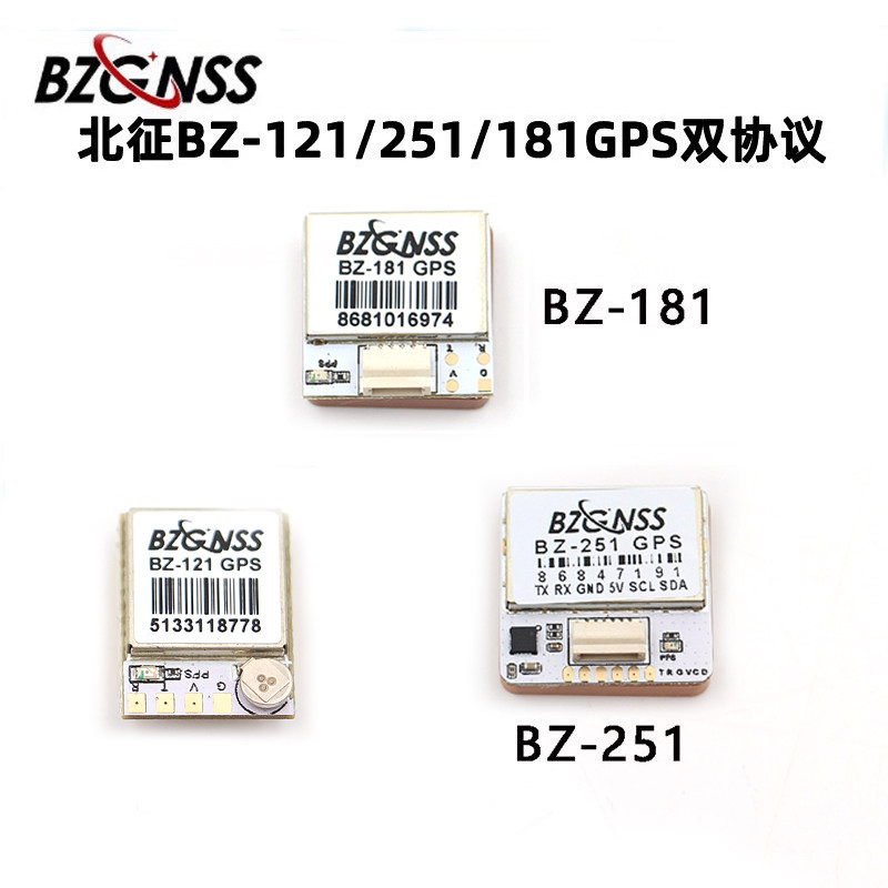北征BZ-121 251 181GPS双协议固定翼穿越机FPV返航救援F4F7H7飞控_虎窝淘