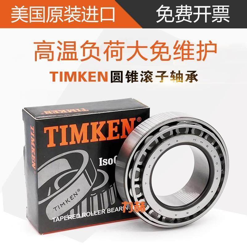 进口TIMKEN轴承 32304 32305 32306 32307 32308 32309 圆锥滚子