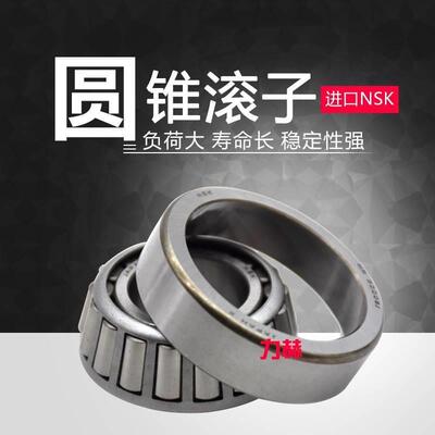 进口日本NSK/HR/32209/32210/32211/32212/32213/J/圆锥滚子轴承