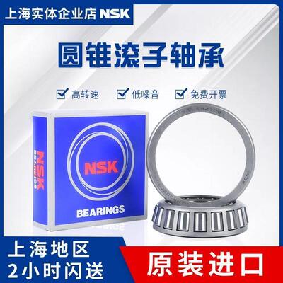 日本NSK进口 HR32906 32907 32908 32909 32910J 圆锥滚子轴承