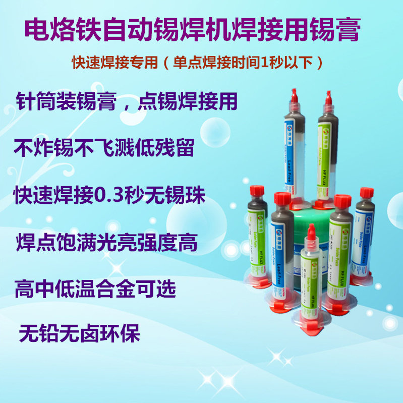 高频焊台自动焊接机焊锡机器人电烙铁快速焊接专用针筒锡膏不飞溅