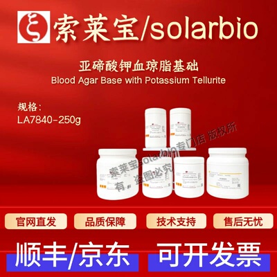 索莱宝Solarbio 亚碲酸钾血琼脂基础 LA7840 250g 微生物培养基