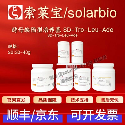 索莱宝solarbio 酵母缺陷型培养基SD-Trp-Leu-Ade S0130 科研实验