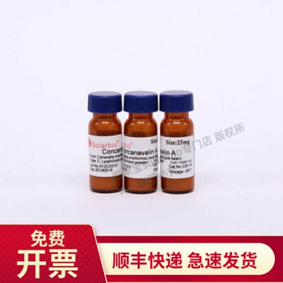 现货 刀豆蛋白A IV ConA 25mg 11028-71-0 C8110 索莱宝Solarbio