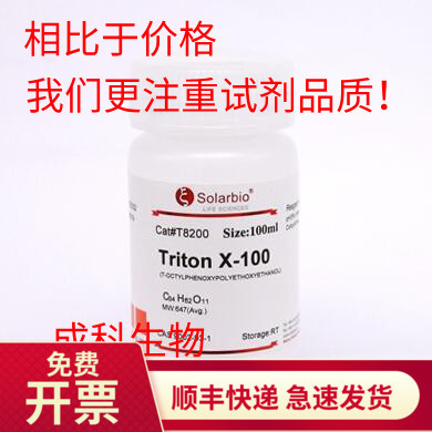 现货 索莱宝solarbio 曲拉通Triton X-100 9002-93-1 乳化剂OP-10