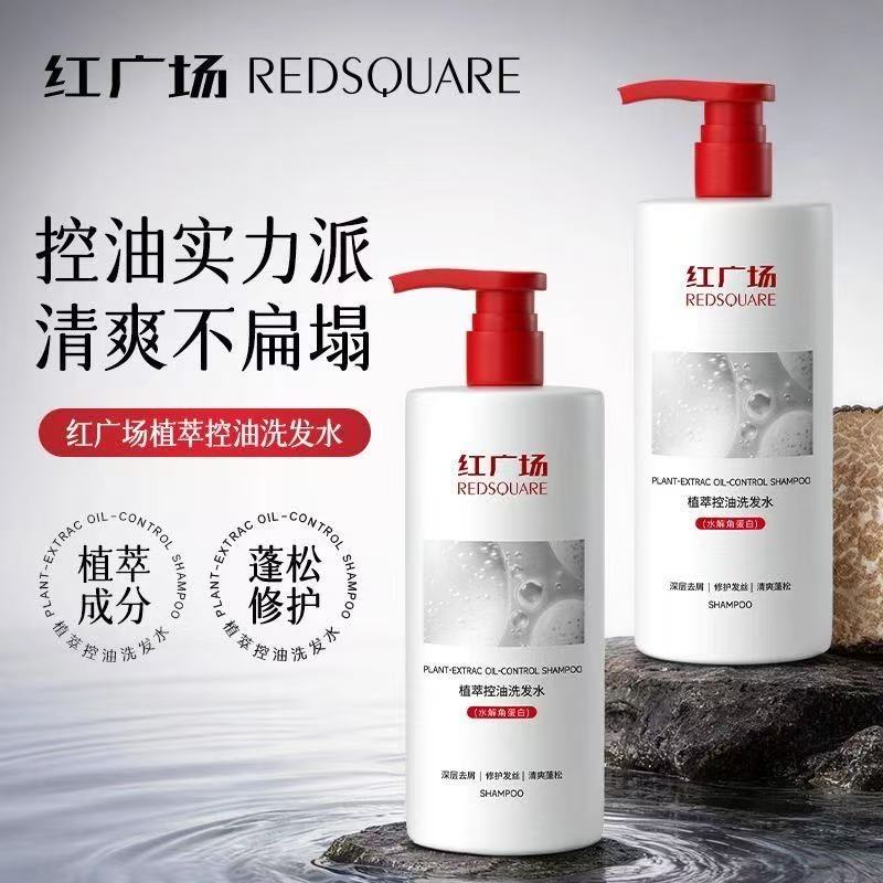 reds红广场控油洗发水清爽蓬松细软塌去屑止痒持久留香深层清洁