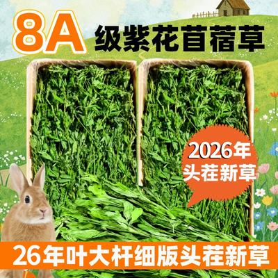 苜蓿草兔子粮草干草幼兔食用龙猫豚鼠吃的粮食粮草苜宿草兔粮饲料