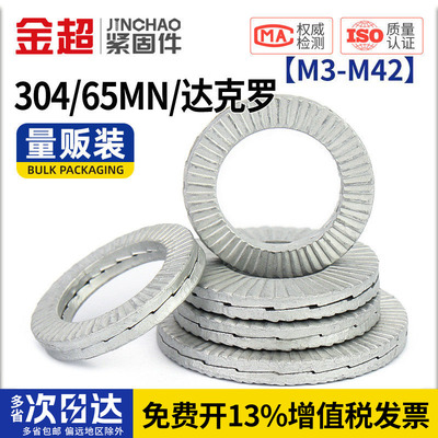 专票13%】双叠自锁垫圈防松垫片