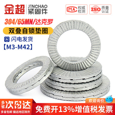【专票13%】双叠自锁垫圈圈大全