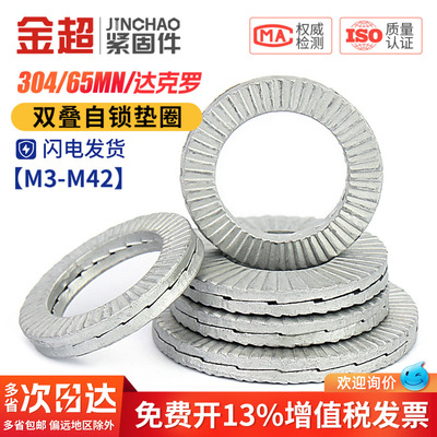 【专票13%】不锈钢双叠自锁垫圈
