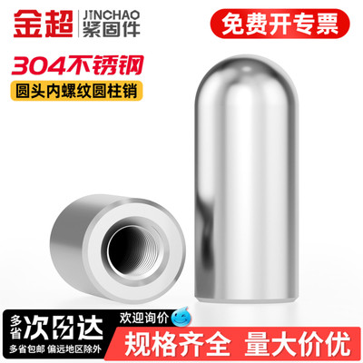 【可开专票】圆头内螺纹圆柱销