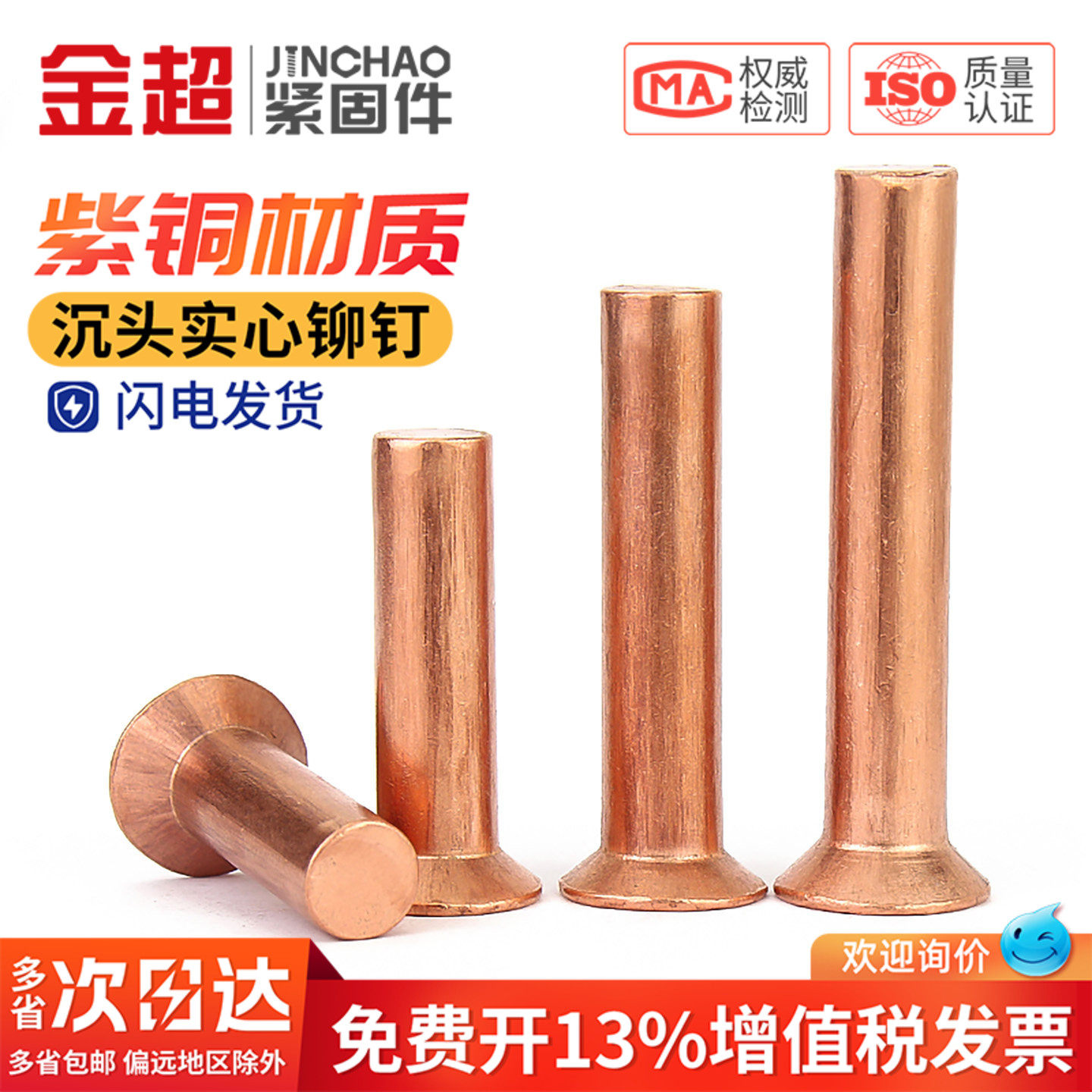 金超沉头紫铜铆钉GB869敲击铆钉紫铜平锥头M2M3M4M5M6M8 实心铆钉