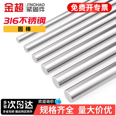 【企业采购】316实心圆棒光元棒