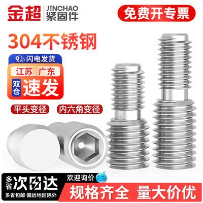 【免费专票13%】304变径转换螺丝