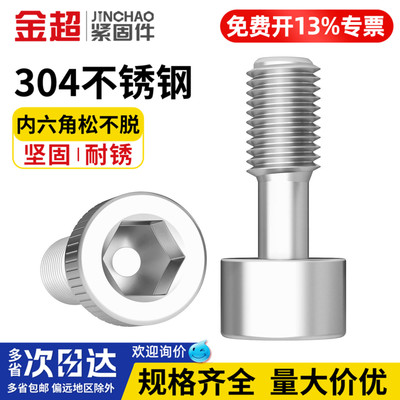 【专票13%】内六角松不脱螺丝