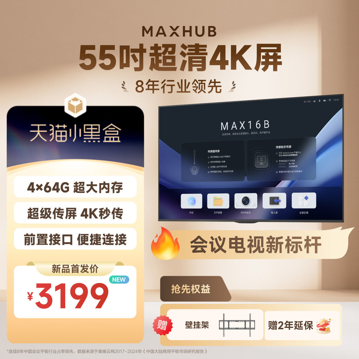 【新品首发】MAXHUB会议电视4K超高清显示屏办公室培训商用教学大屏视频会议无线传屏55/65/85/100英寸W75PN5