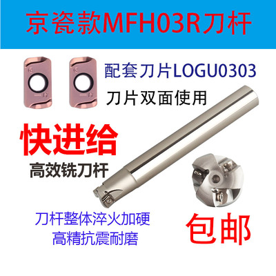 MFH03R京瓷款快进给双面