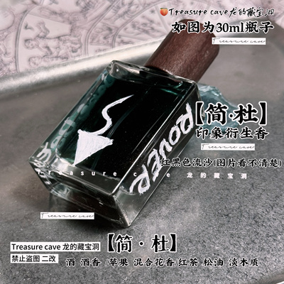 【简·杜】·绝区零zzz同人香水周边衍生香氛香薰私人小众礼物