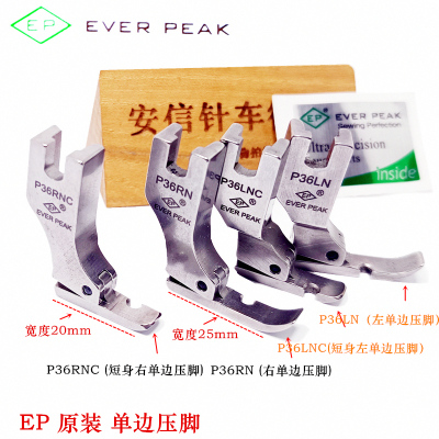 EP原装进口单边压脚短身高档全钢