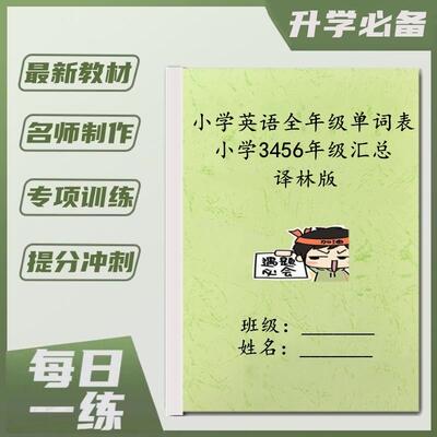 苏教译林版小学英语3456年级单词短语句子汇总表复习含音标默写本