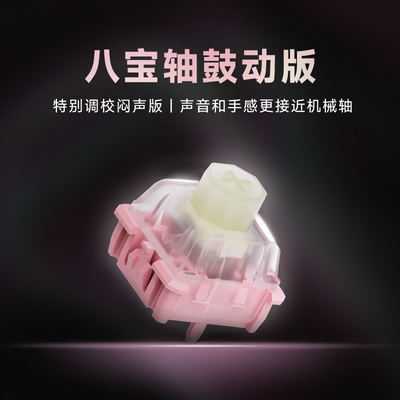 无缺ws八宝磁轴浮动版系列线性手感自定义行程透明上盖导光柱磁轴