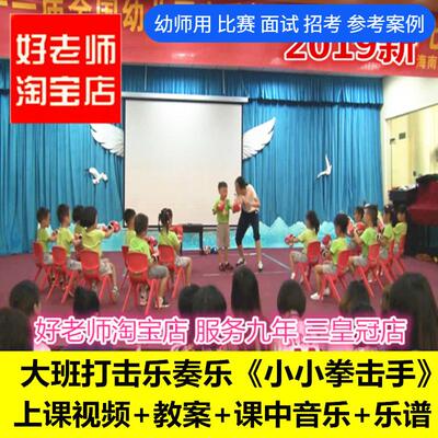 幼儿园面试大班音乐打击乐奏乐《小小拳击手》优质公开课ppt课件