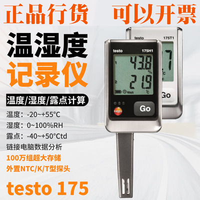 德图testo175T1T2T3温湿度记录仪H1食品药品冷链运输温湿度记录仪